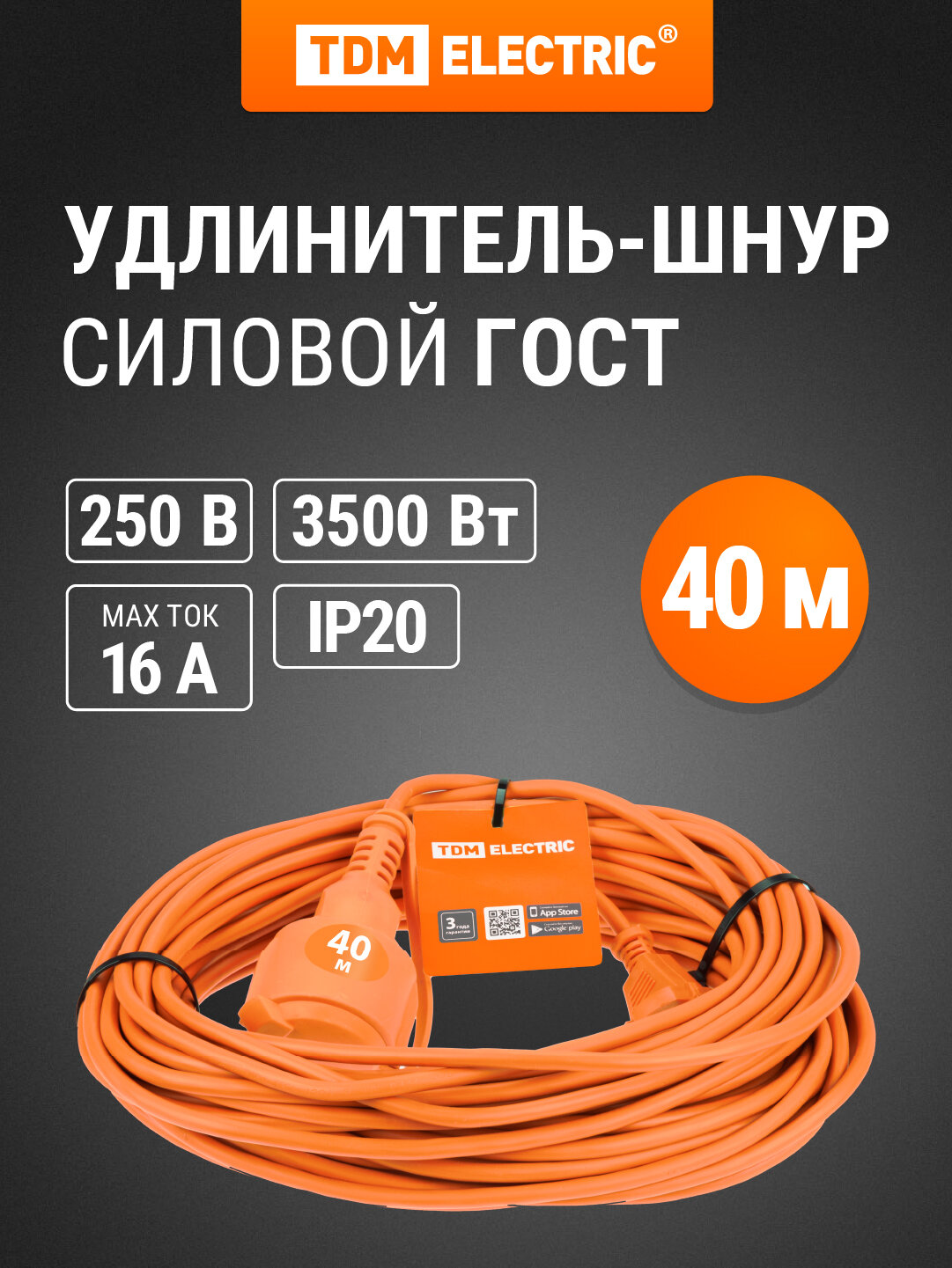 Удлинитель-шнур силовой, 40 метров, 1 розетка, ПВС 3х1,5 TDM Electric
