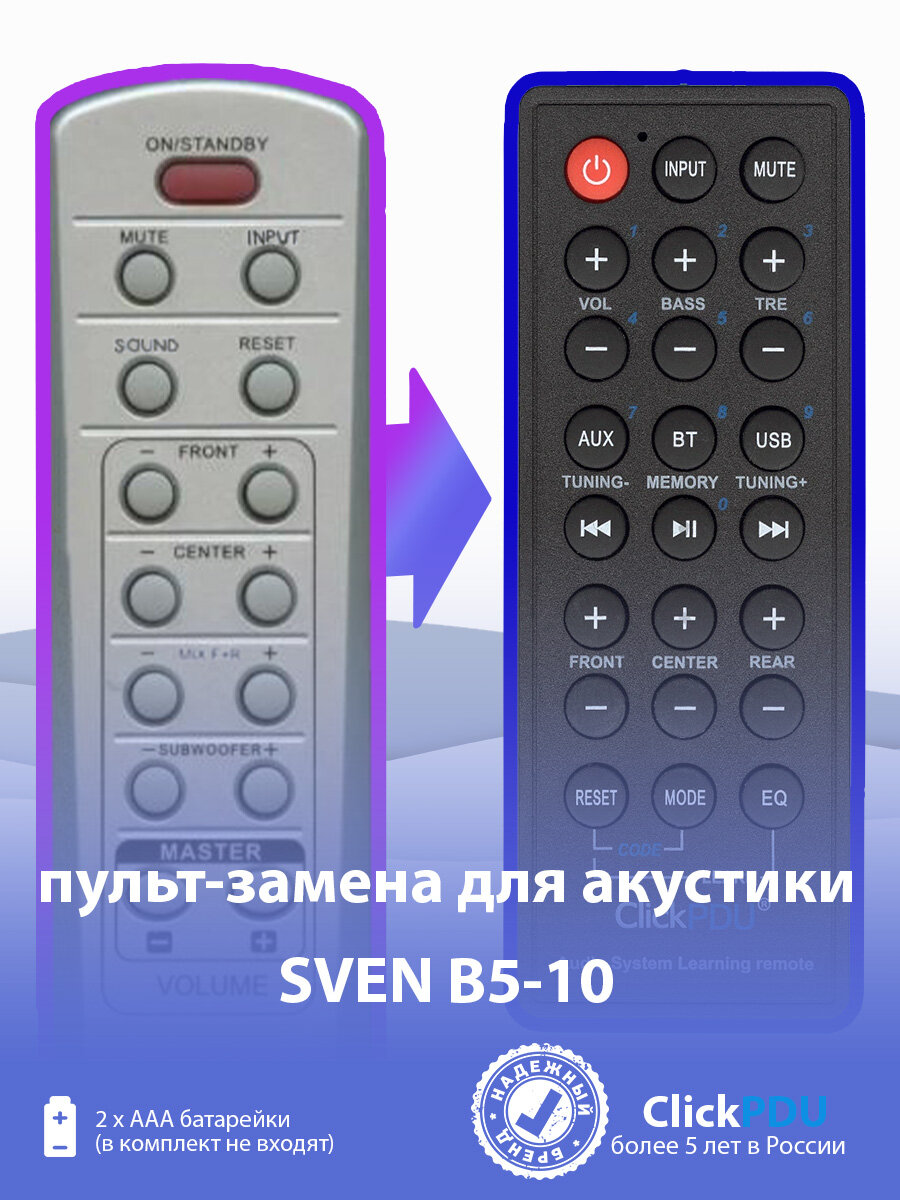 Пульт-замена для SVEN B5-10