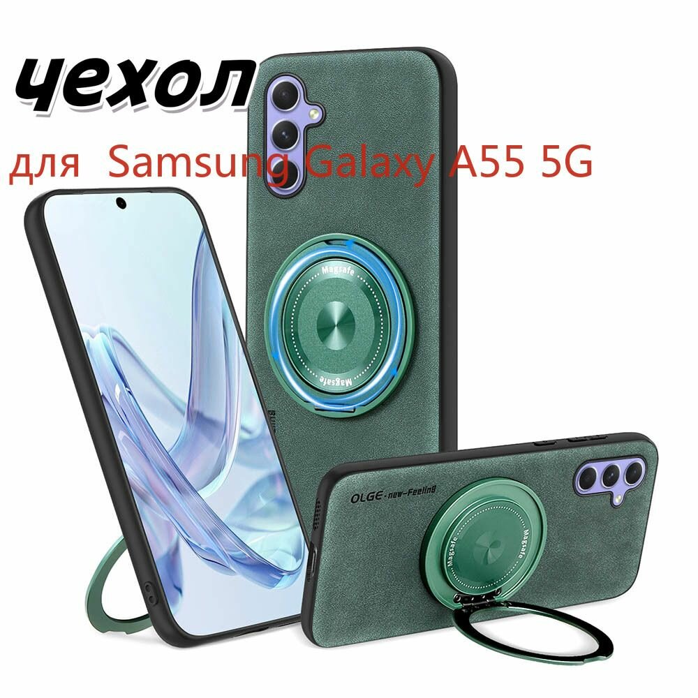 Чехол для Samsung Galaxy A55 5G /(Самсунг Галакси А55) совместимый с MagSafe (магсейф), противоударный, с кольцом подставкой