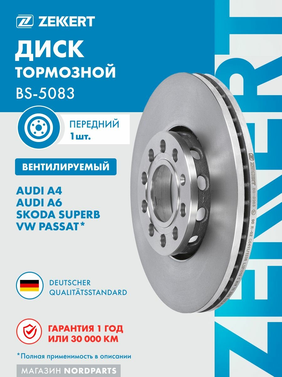 Диск тормозной передний Ауди Audi 100 A4/A6 Skoda Superb, VW Passat Шкода Суперб, Фольцваген Пассат OEM 4A0615301C; 4A0615301D; 7701204282
