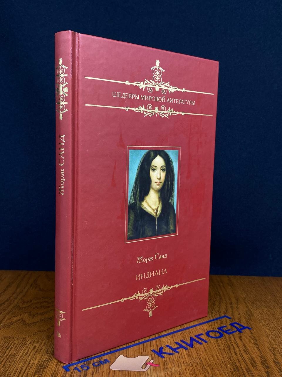 Книга. Индиана 2009 (2043981156098)