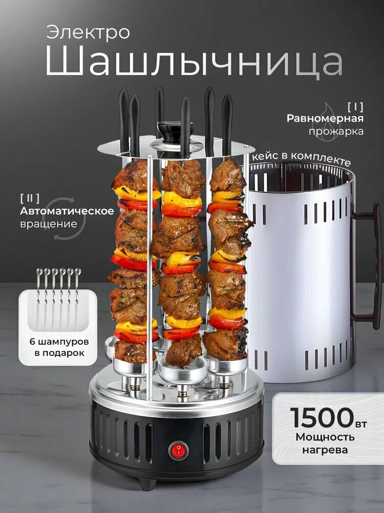 Электрошашлычница