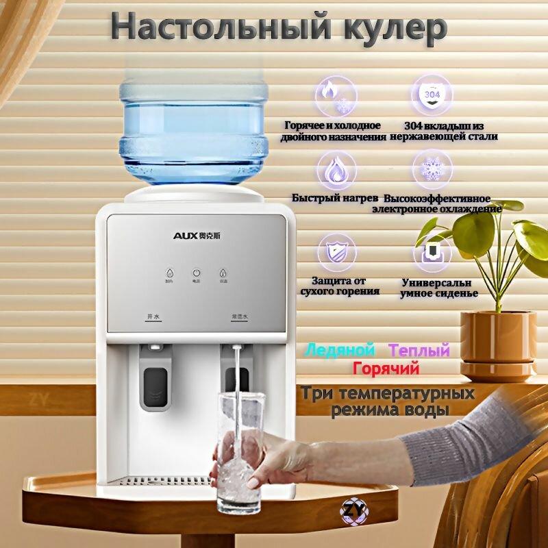 Кулер для воды , может охлаждать и нагревать