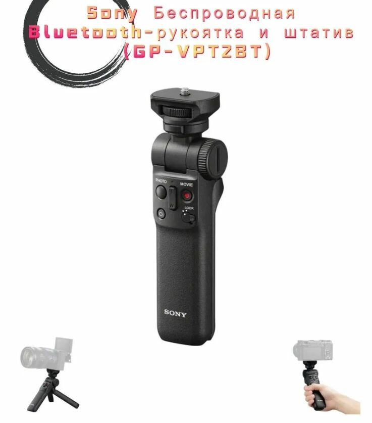 Sony GP-VPT2BT, для камер Sony, белый