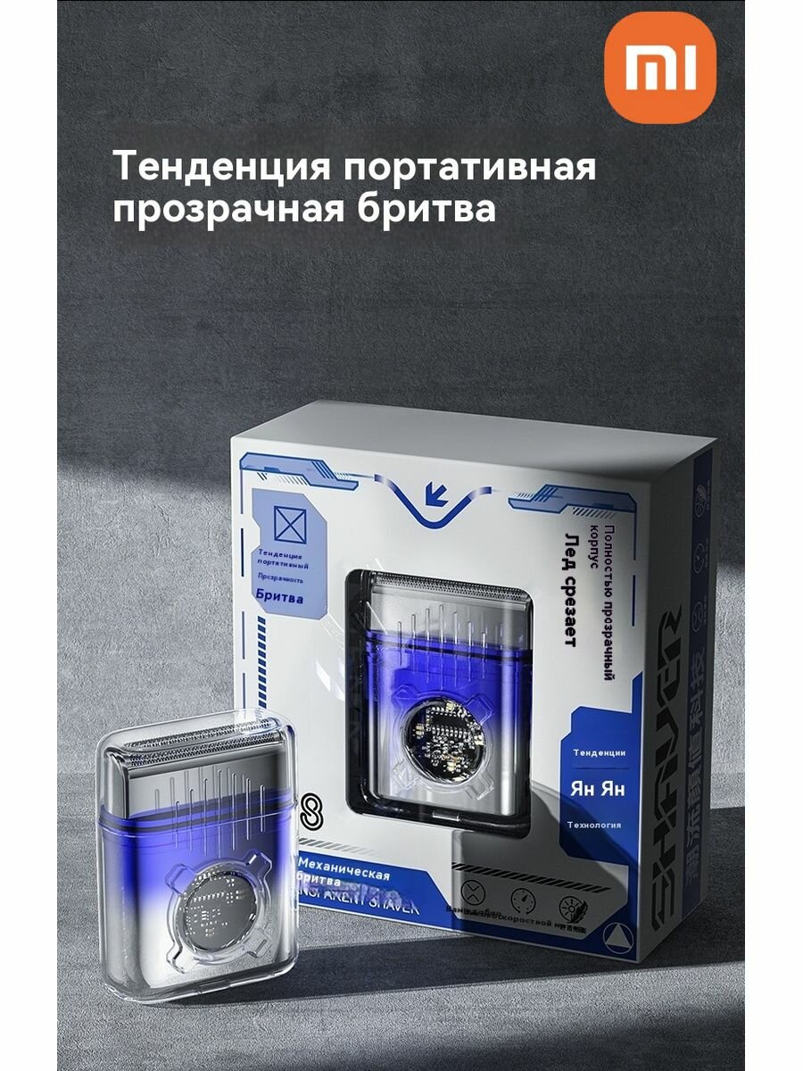 Xiaomi Электробритва бритва — фото 1
