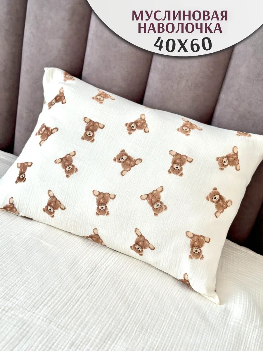 Наволочка муслиновая 60х40 молочный фон