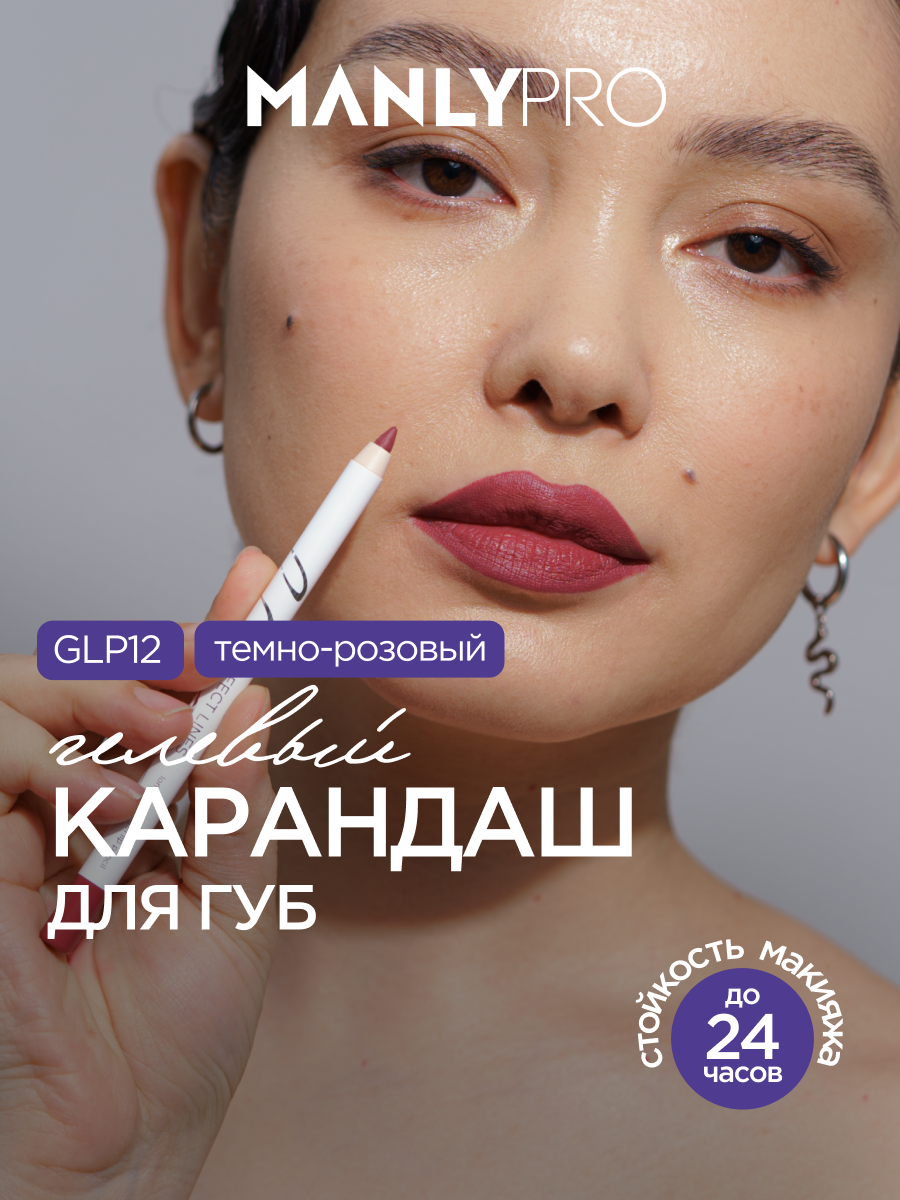 Стойкий гелевый карандаш для губ с мягкой текстурой Actress Manly PRO