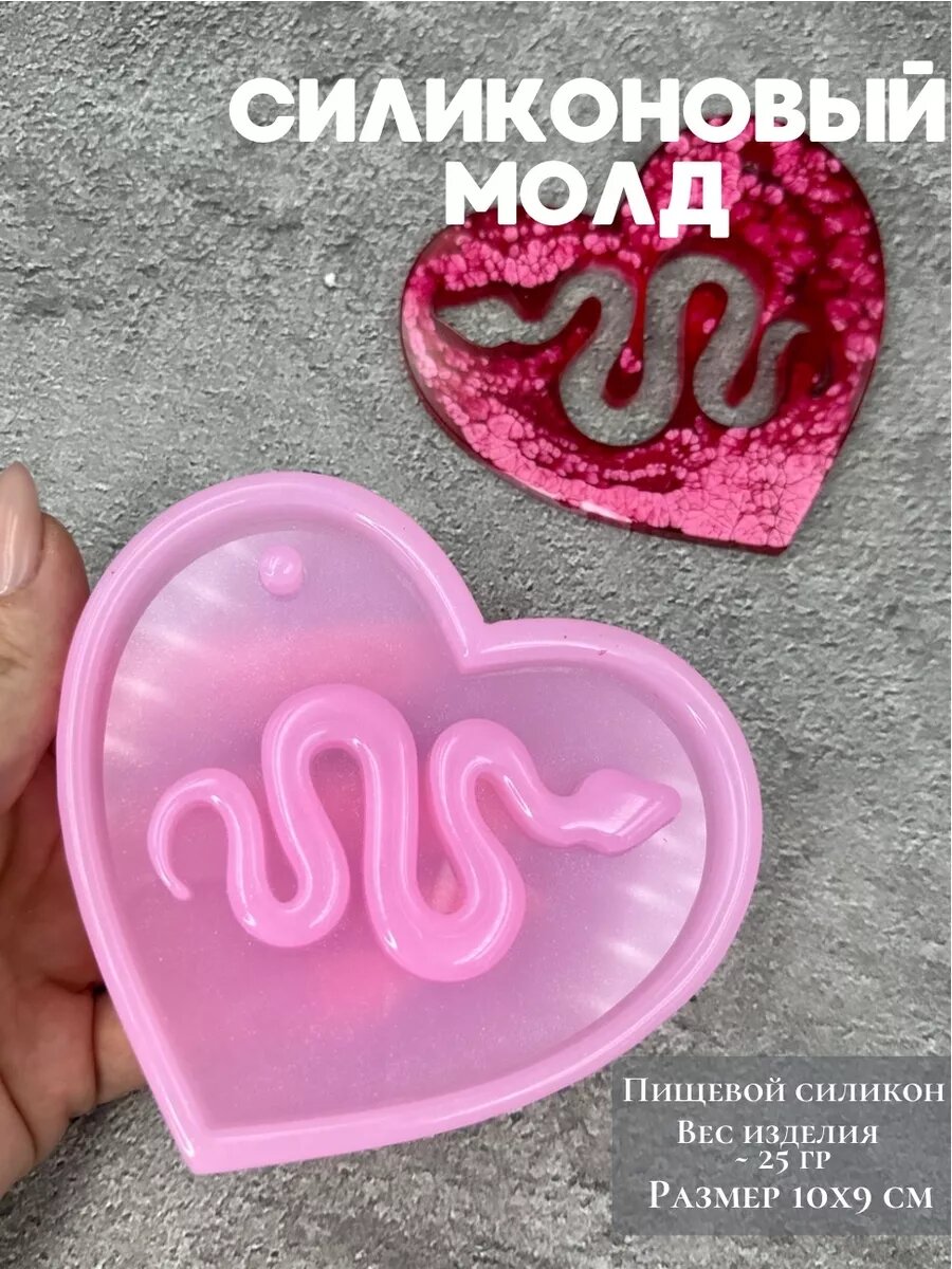 Силиконовый молд для эпоксидной смолы елочная игрушка змея