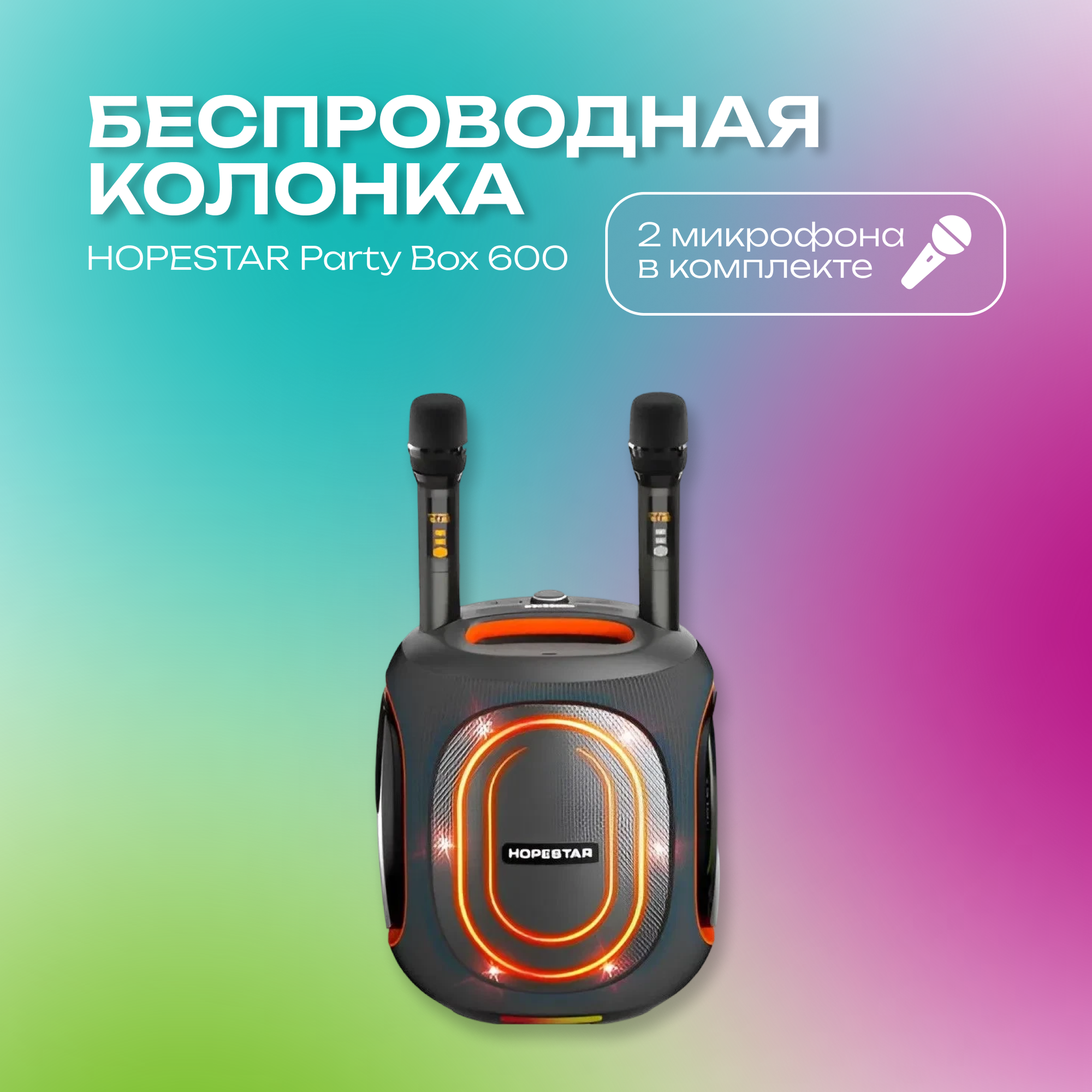 Портативная акустика Hopestar Party Box 600