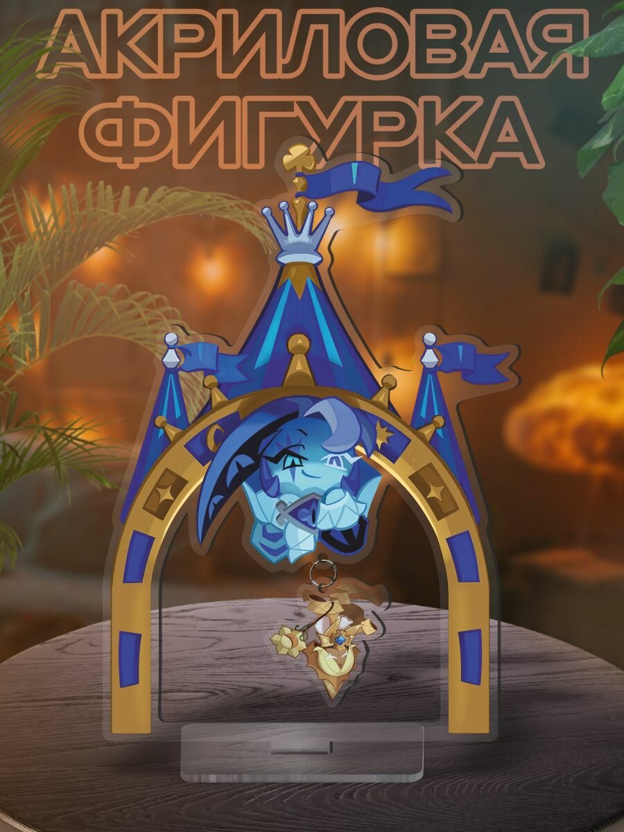 Фигурка акриловая Shadow Milk и Pure vanilla cookie