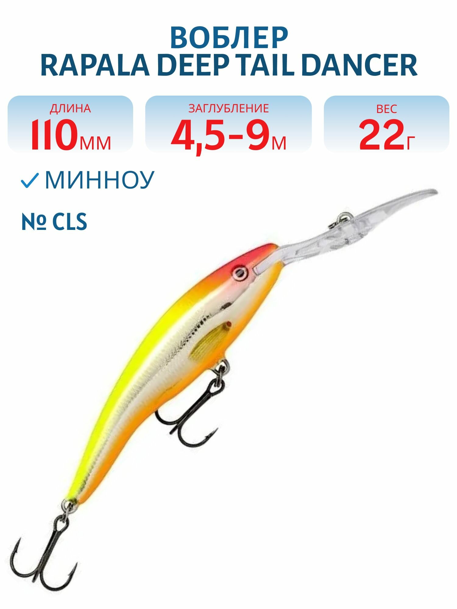 Воблер Rapala Deep Tail Dancer 11, 110 мм, 22 гр, цвет CLS