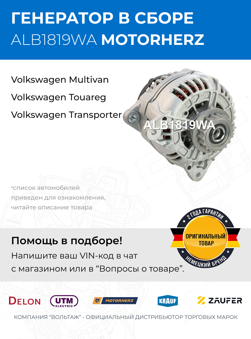 Генератор Volkswagen Multivan, Touareg, Transporter (Фольксваген Мультиван, Туарег, Транспортер)