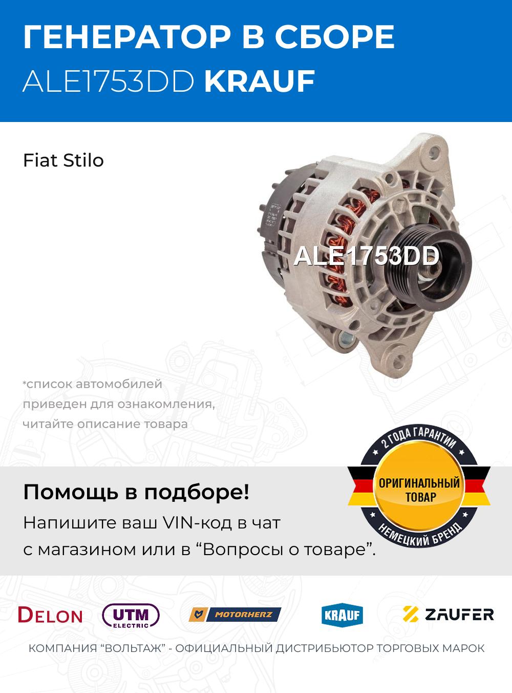 Генератор (для легковых автомобилей) Fiat Stilo (Фиат Стило)