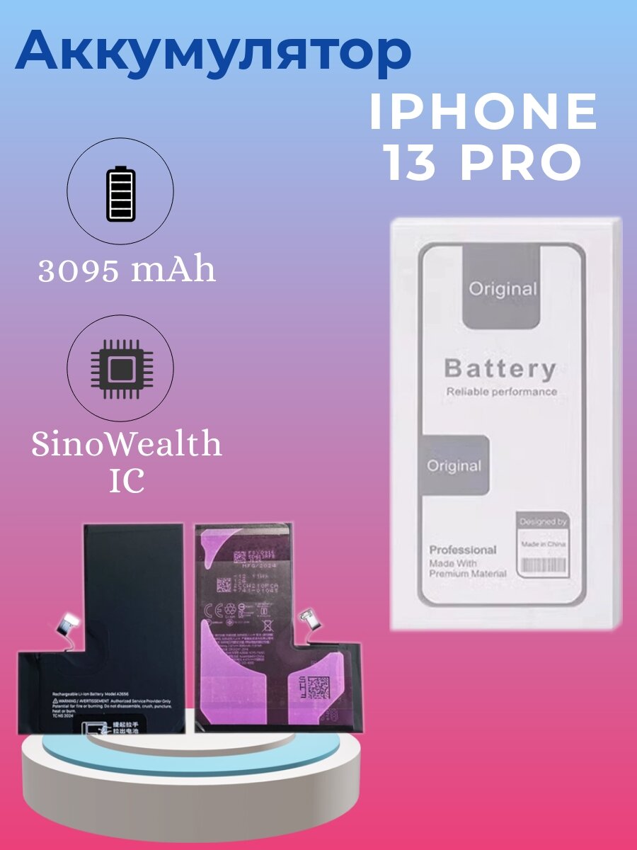 Аккумулятор для iPhone 13 Pro 3.87v 3095mAh (A2656) контроллер SinoWealth IC