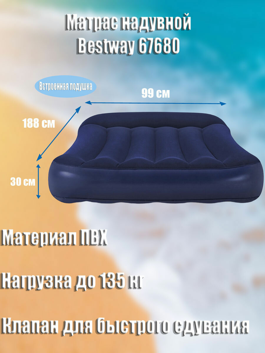 Надувной матрас Bestway Twin 188x99x30 см Tritech с технологией минимальной потери воздуха