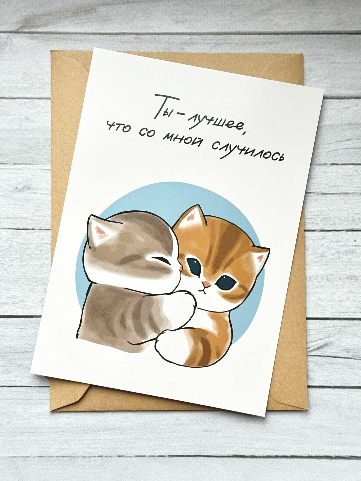 Открытка "Ты - лучшее, что со мной случилось" от библиотеки, с котиками, 10,5x14,8см