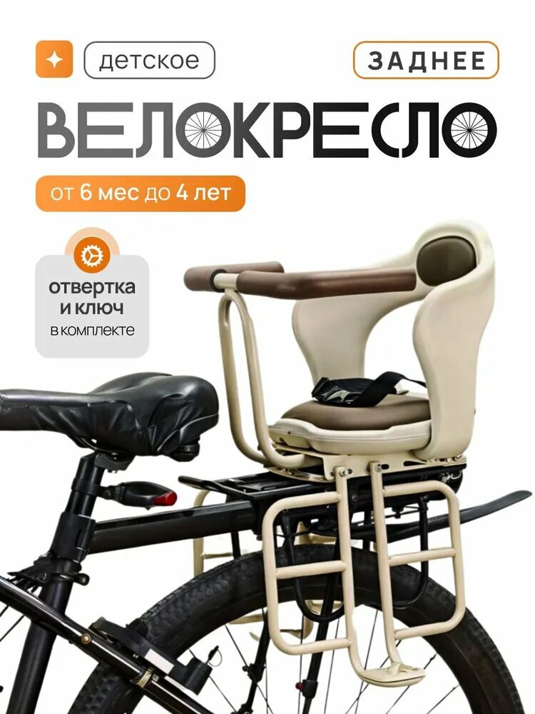 Велокресло детское на багажник Детское велокресло, установка на нижнюю трубу