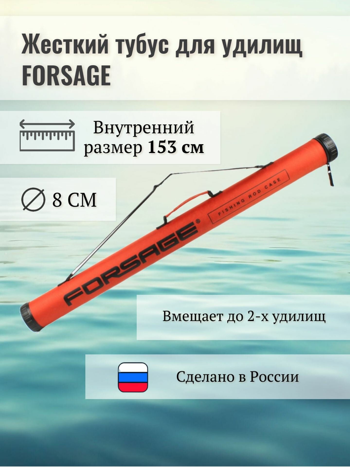 Тубус жесткий Forsage 157 см (оранжевый)