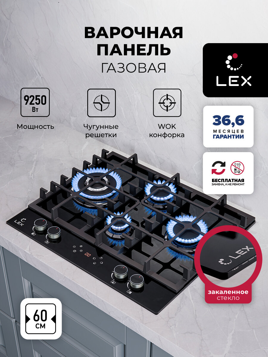 Варочная панель газовая LEX GVG 646 T BBL, встраиваемая, газ-контроль, электроподжиг, конфорка WOK, таймер, закалённое стекло.