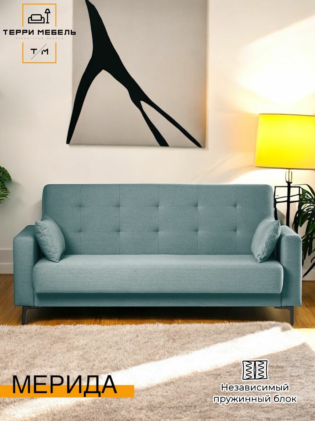 Диван-книжка Мерида Мятный