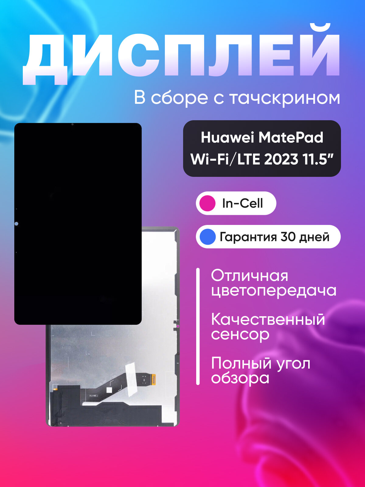 Дисплей для Huawei MatePad 11.5 Wi-Fi/LTE 11.5" с тачскрином Черный - Оптима