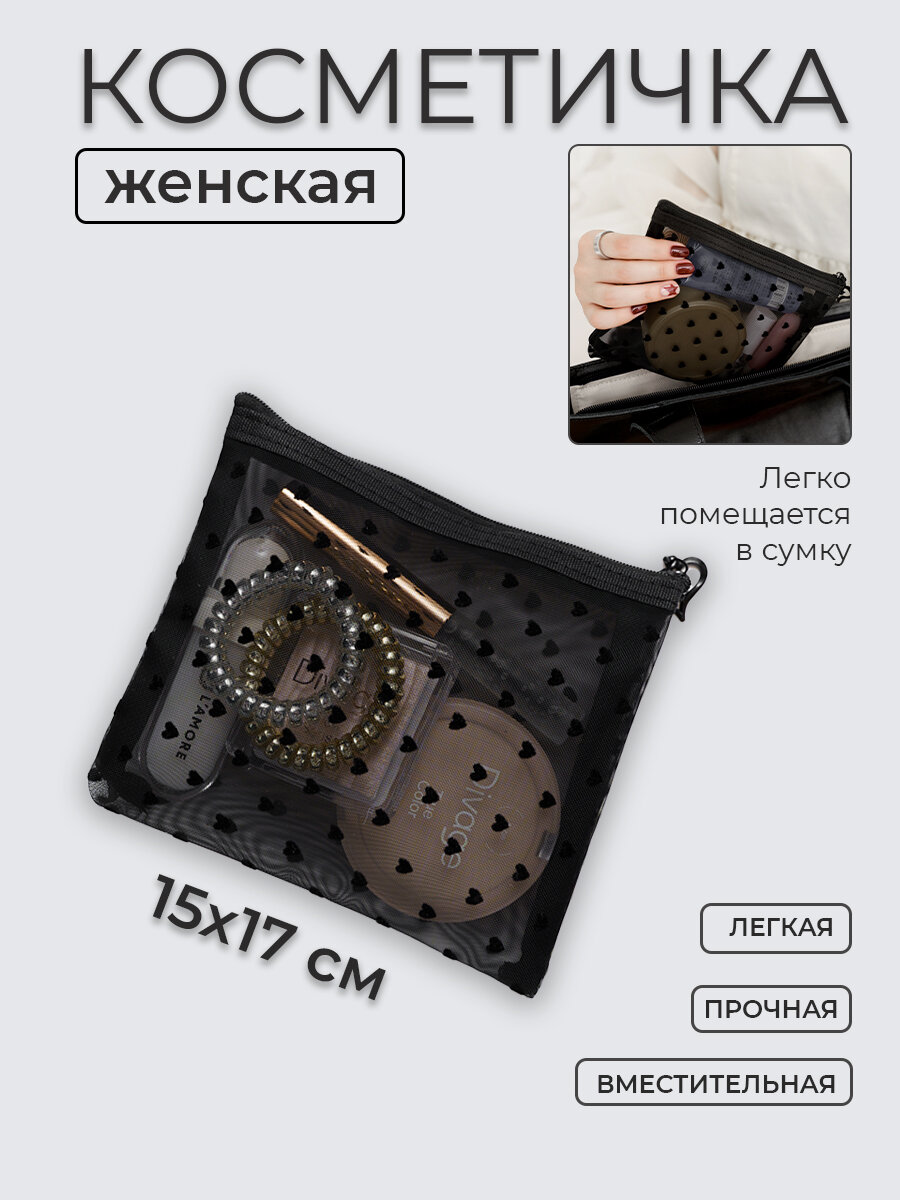 Косметичка