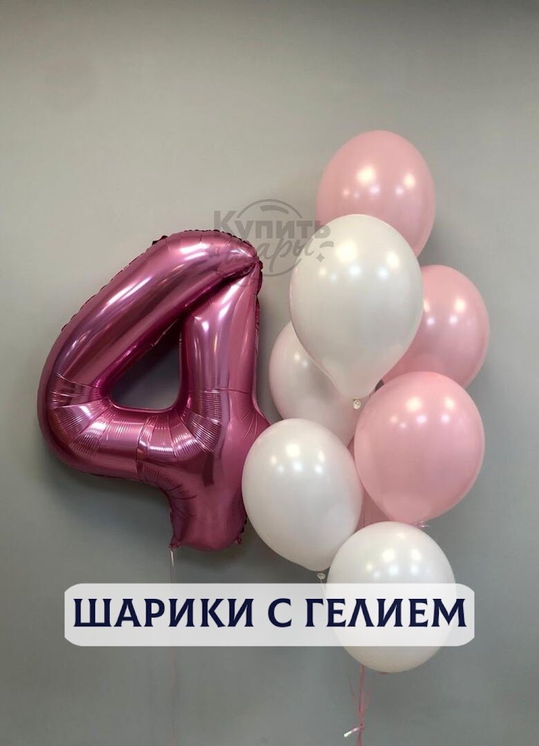 Воздушные шары с гелием, шарики воздушные "Для девочек" №1433