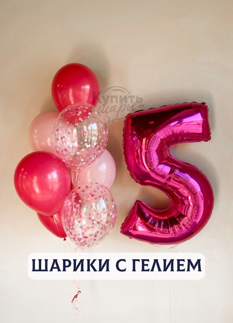 Воздушные шары с гелием, шарики воздушные "Для девочек" №98