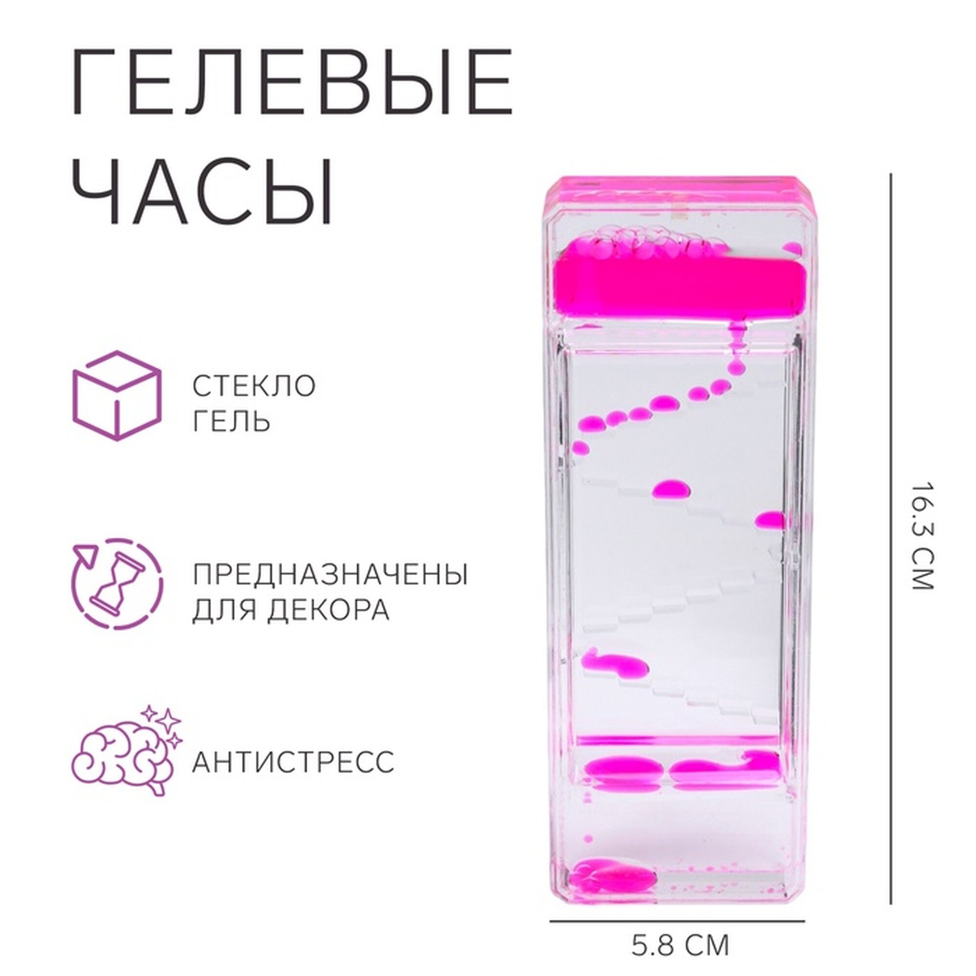 Гелевые часы, антистресс, размер 16.3 х 5.8 х 2.1 см, розовые