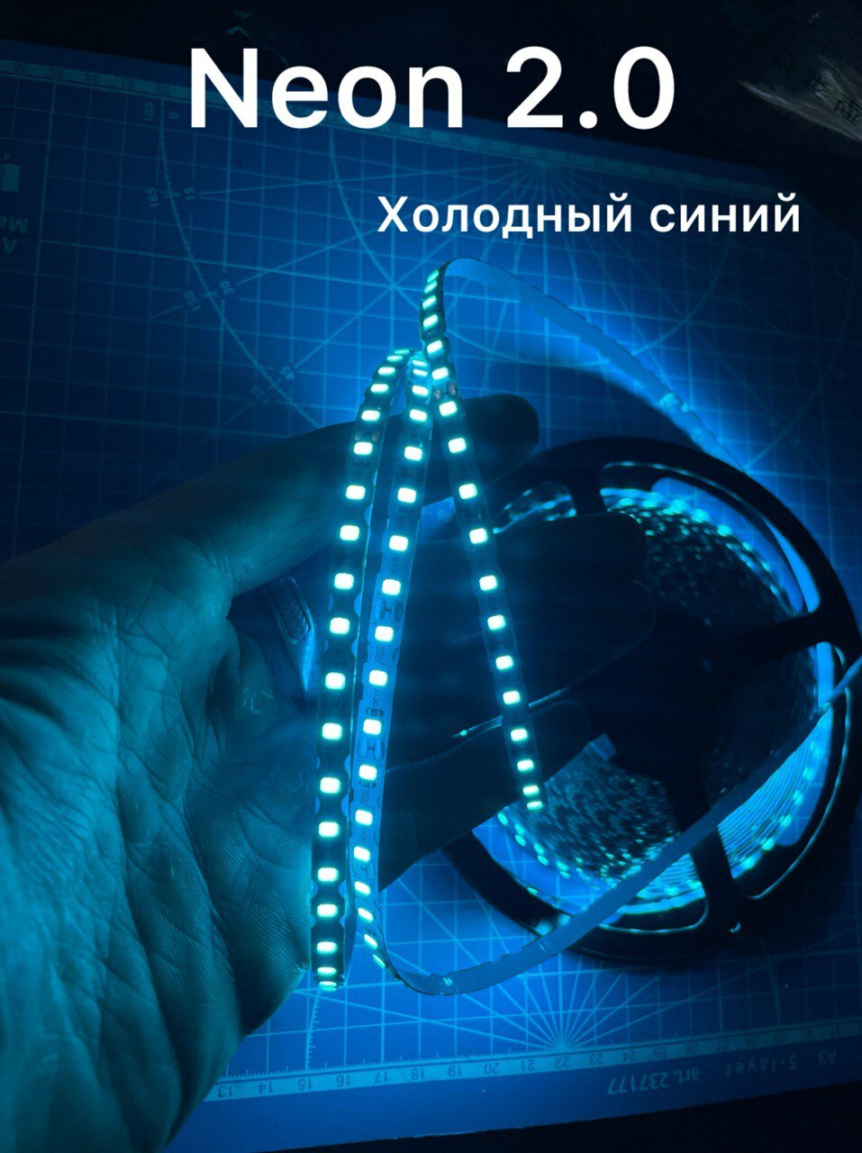 Neon 2.0 Гибкая светодиодная лента 12 вольт, цвет свечения холодный синий, 10 метров