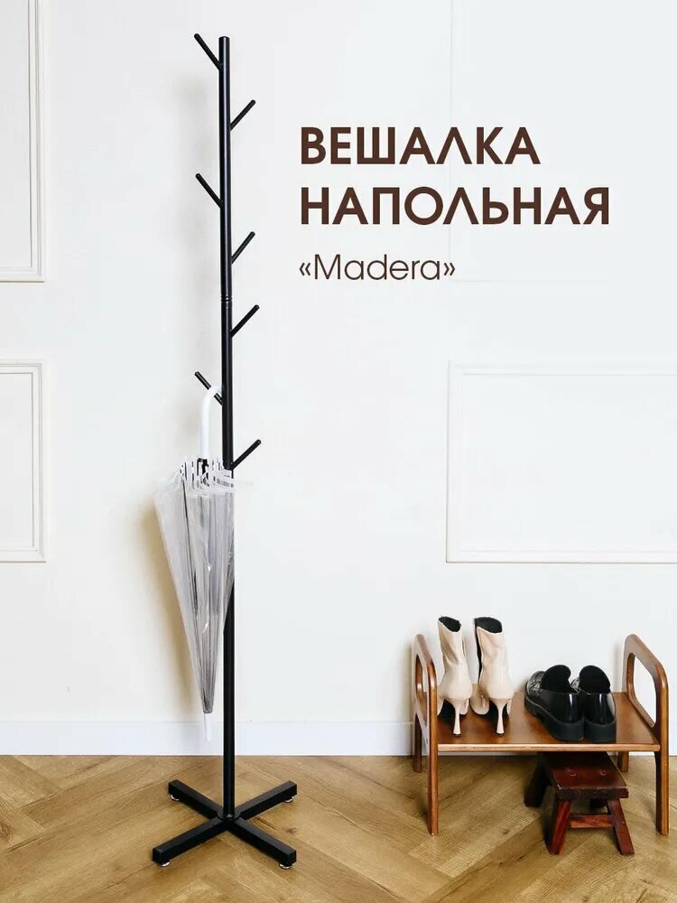 Вешалка напольная, 170 см х 43 см