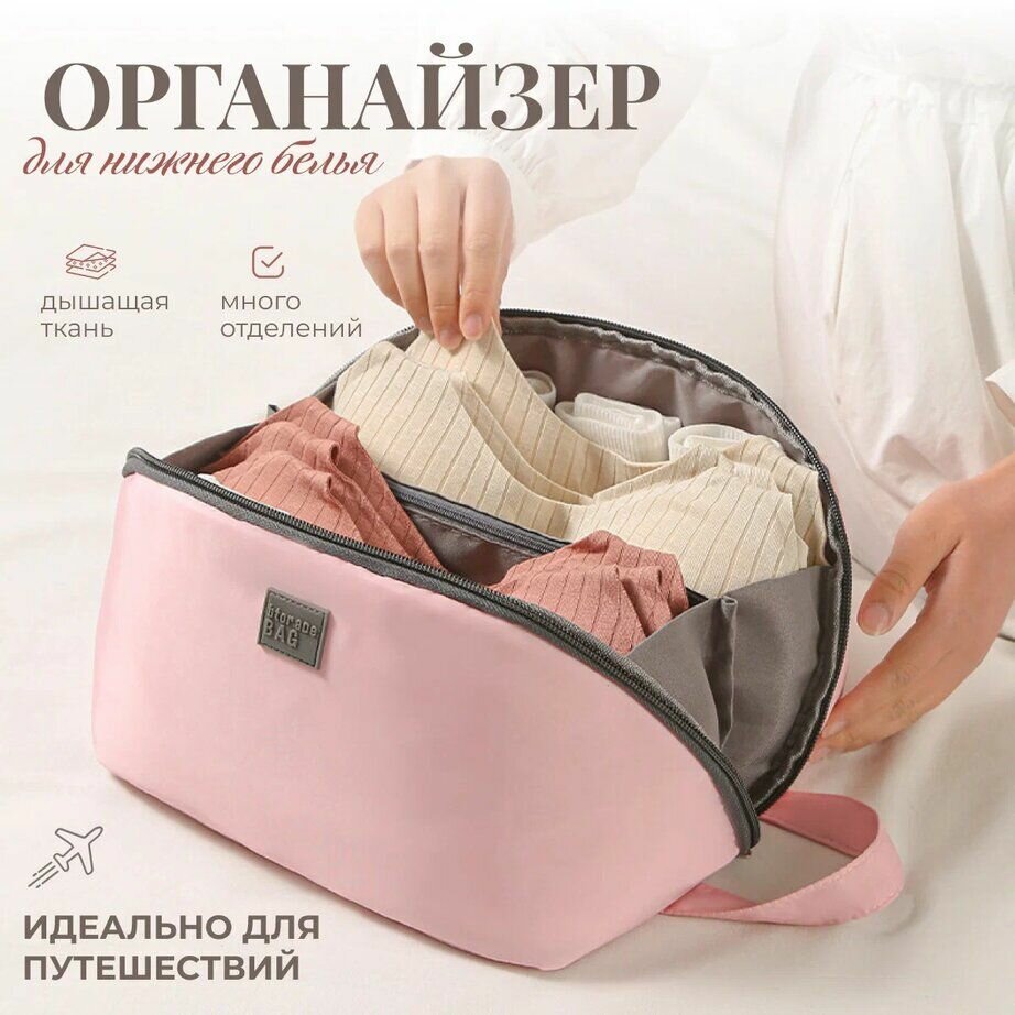 Органайзер для хранения нижнего белья и вещей дорожный, Органайзер для путешествий, розовый, Master-Pokupok