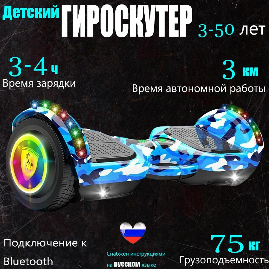 Гироскутер, диаметр: 7 (дюймы), Камуфляжный синий цвет, Съемные подлокотники, Красочное светящееся колесо