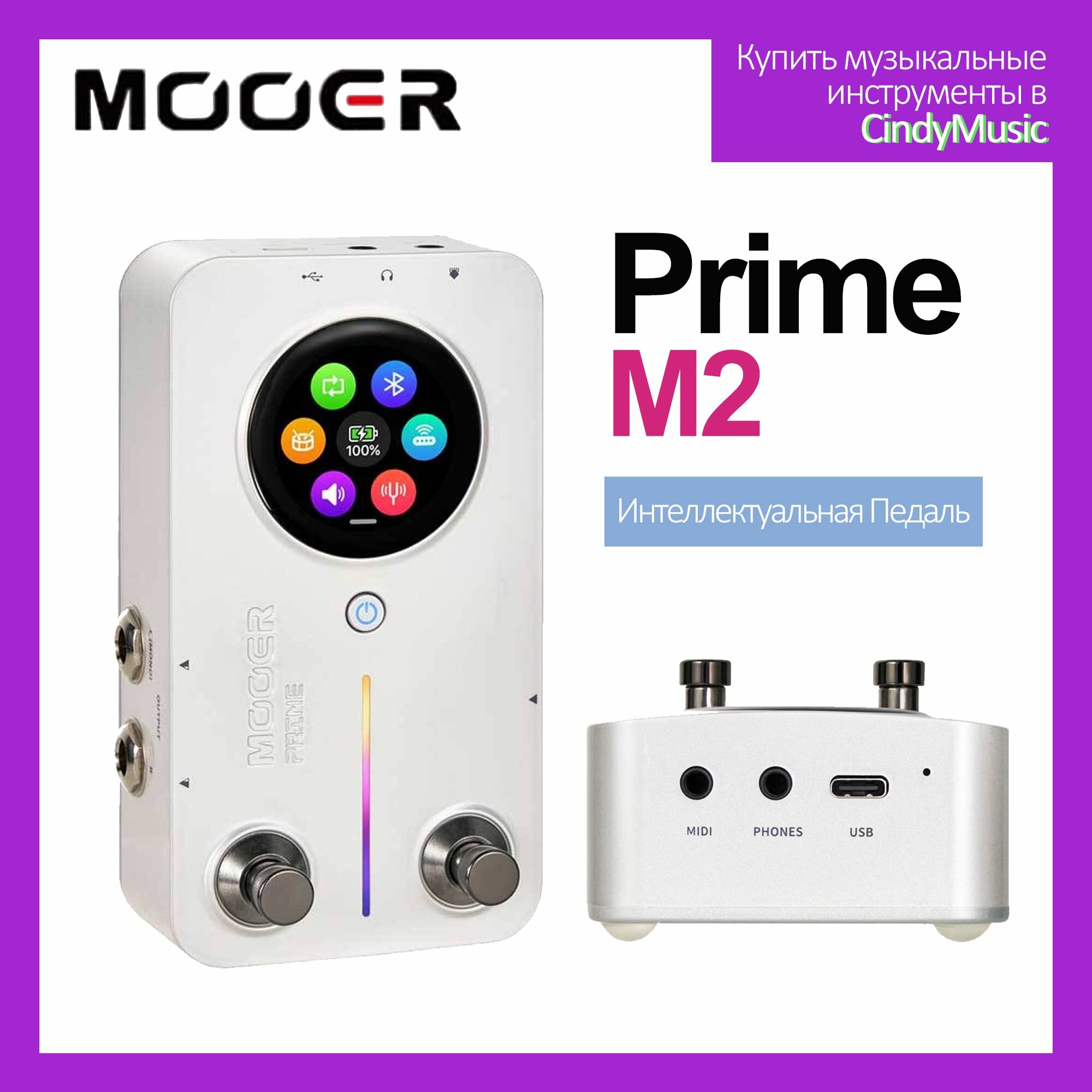 Mooer Prime M2 White Педаль мультиэффектов, процессор, педали для электрогитары с усилителем, MIDI Looper, драм-машина, сенсорный экран