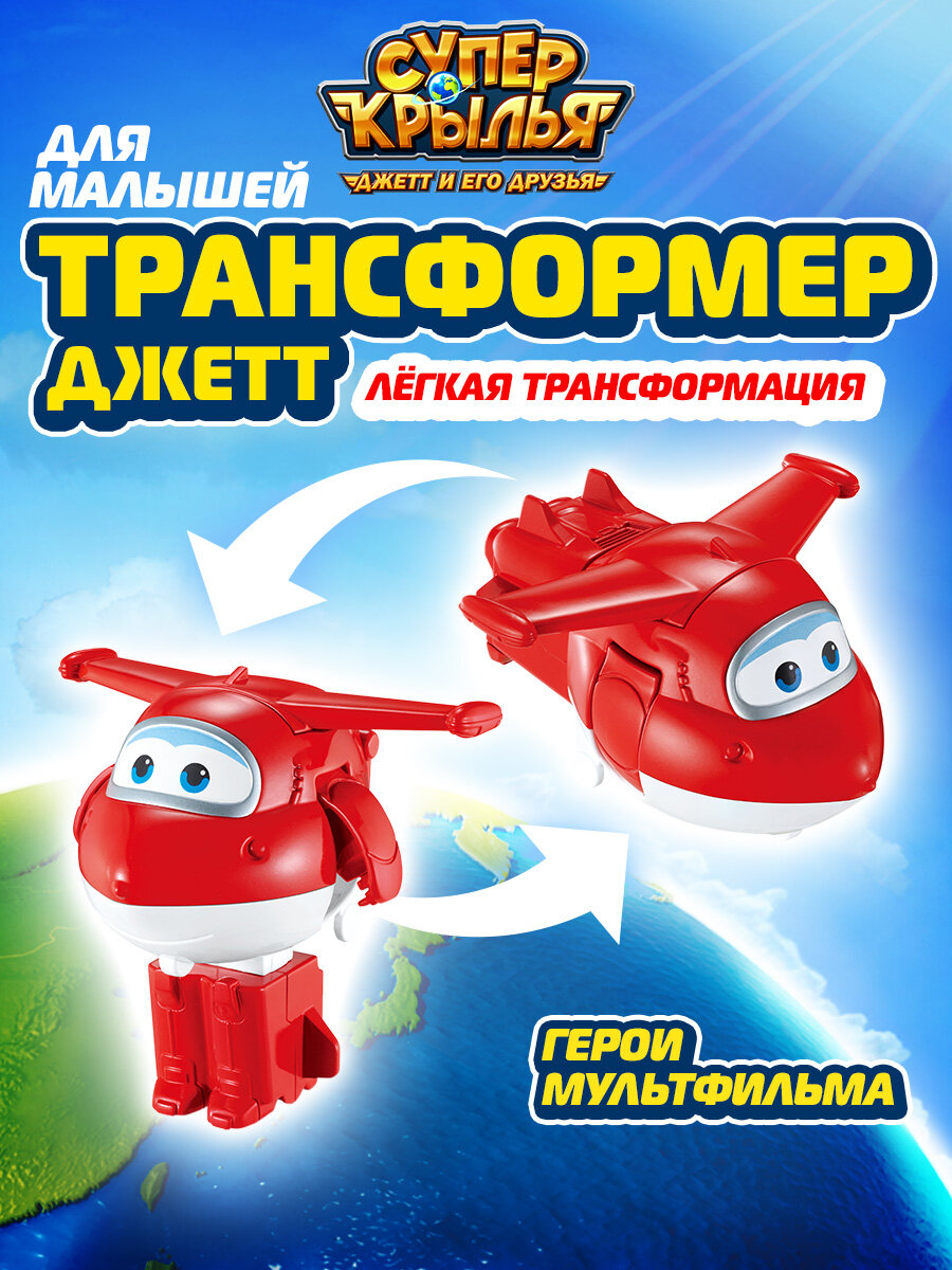 Супер Крылья Робот трансформер Super Wings "Джетт" 11 см, EU780621