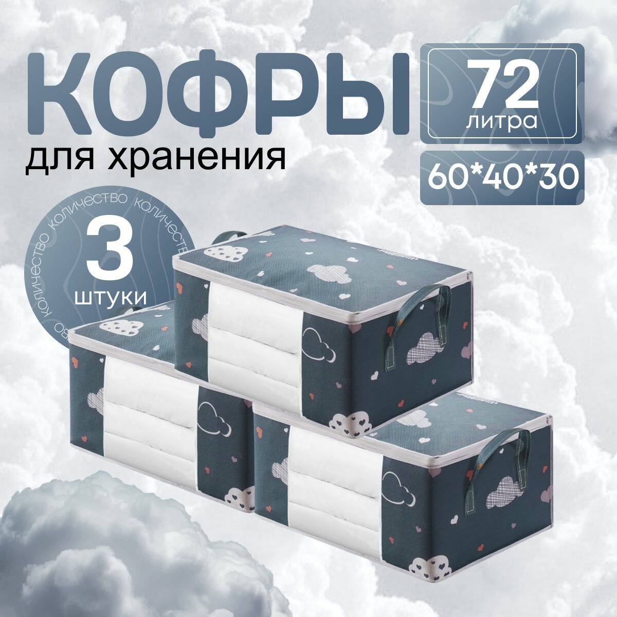 Кофр для хранения вещей на молнии, органайзер для одежды, игрушек и постельного белья, удобный контейнер для порядка в доме, размер 60х40х30 см