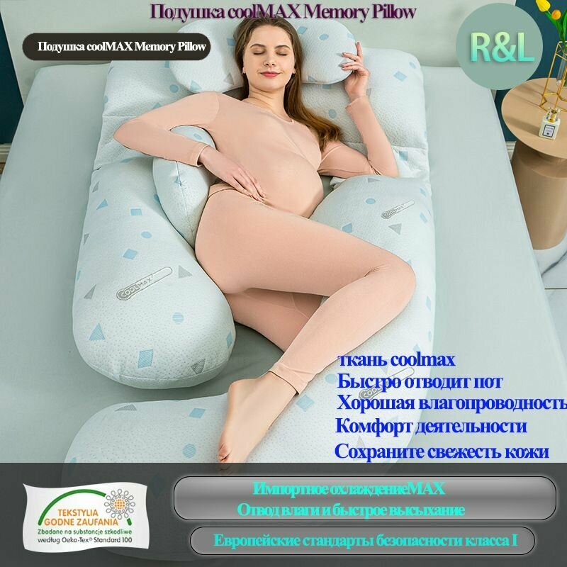 Подушка для беременных G-Shape, 180X100CM, полноразмерная, со съемной наволочкой, ткань CoolMAX, отводящая влагу.