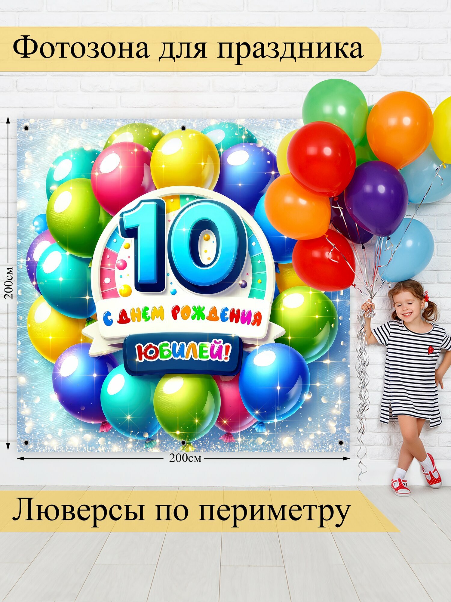 Фотозона Стиль Города, баннер к празднику, Дню Рождения, вечеринке, 2х2м