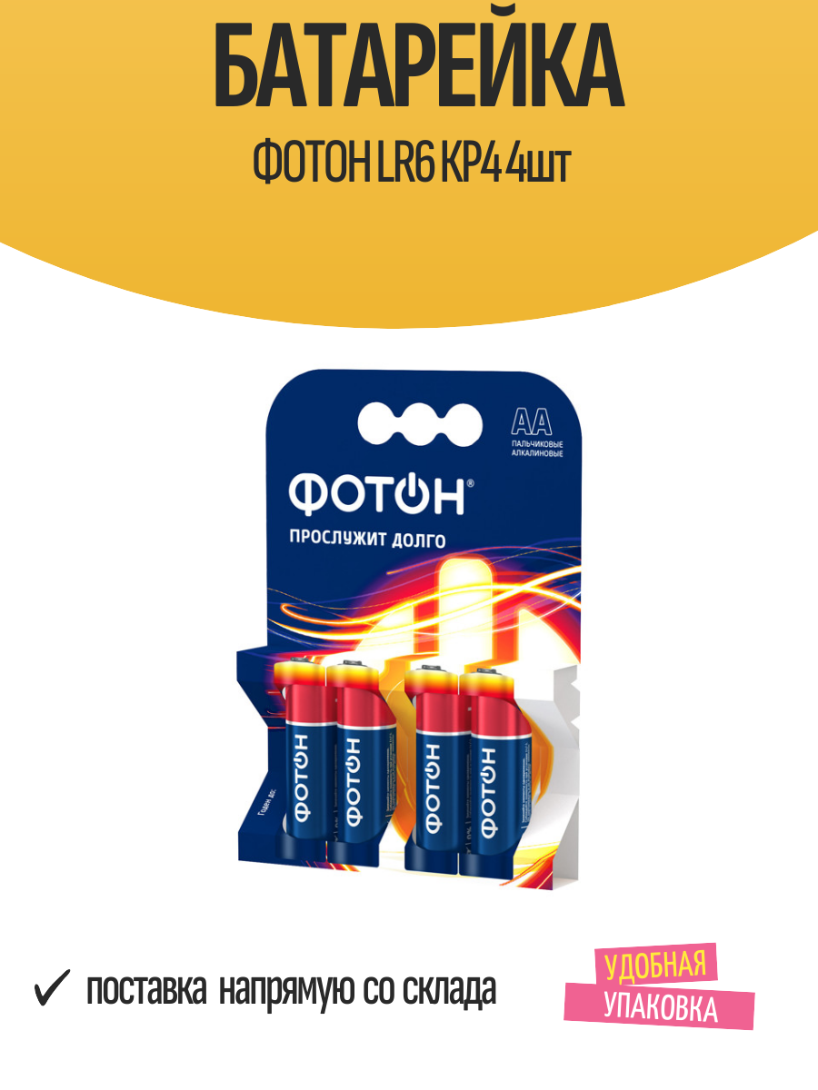 Батарейка фотон LR6 КP4 4шт