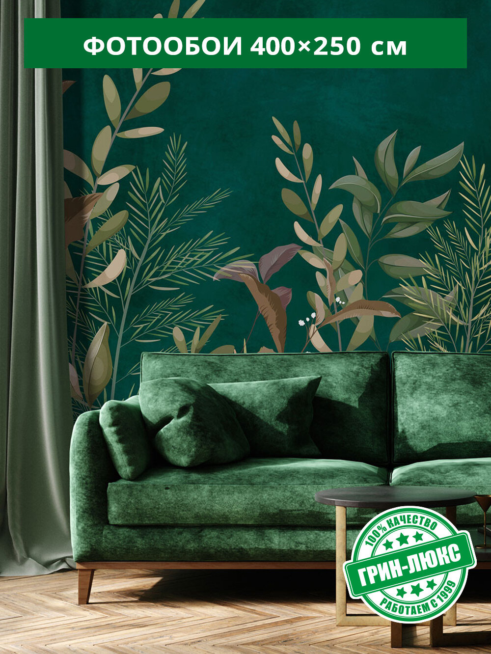 Фотообои на стену "Зеленые заросли 400х250", обои флизелиновые гладкие в комнату спальню кухню коридор, растения