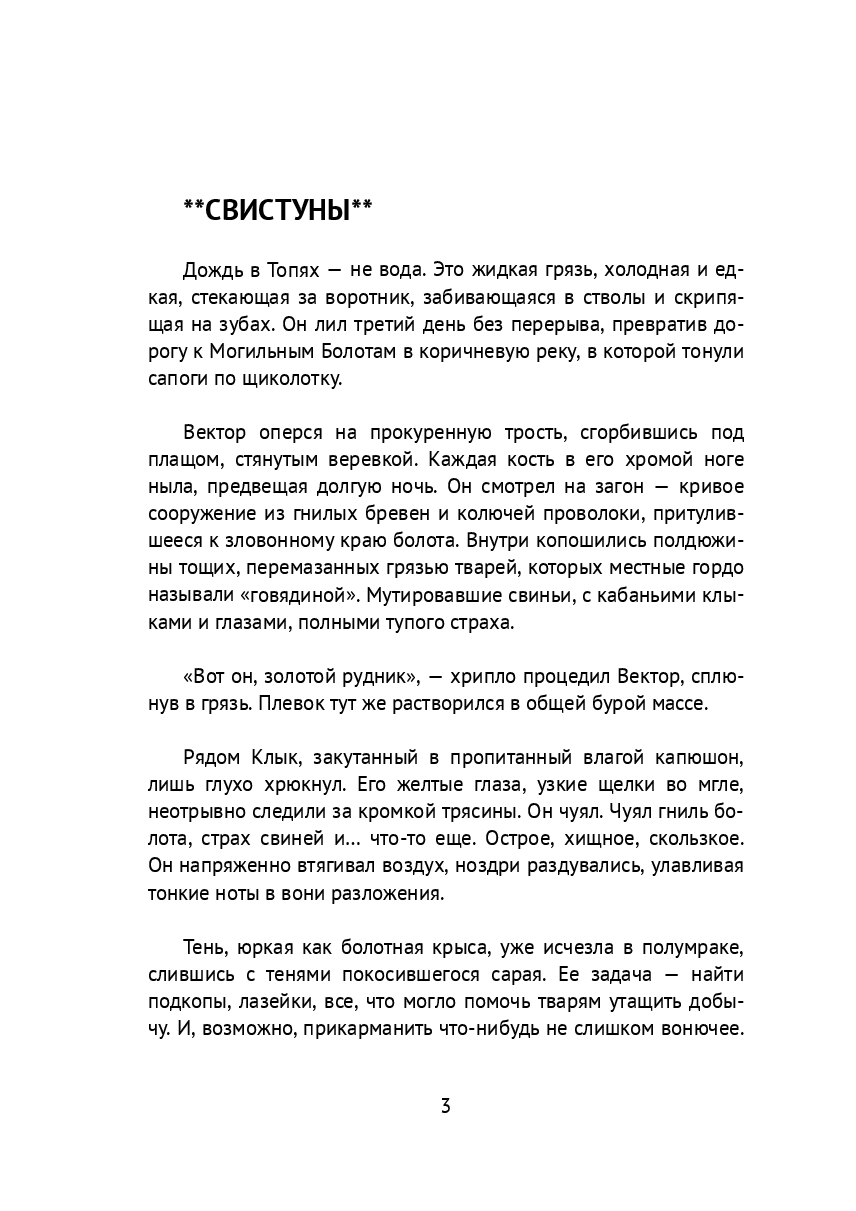 Отряд «Гадюка» — фото 1