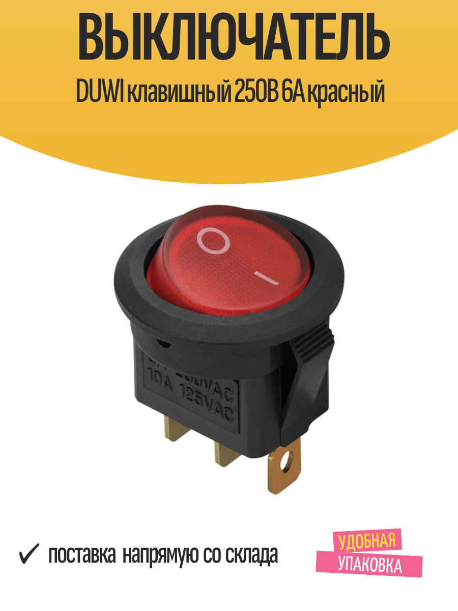 Выключатель "DUWI" клавишный 250В, 6А, красный, с подсветкой