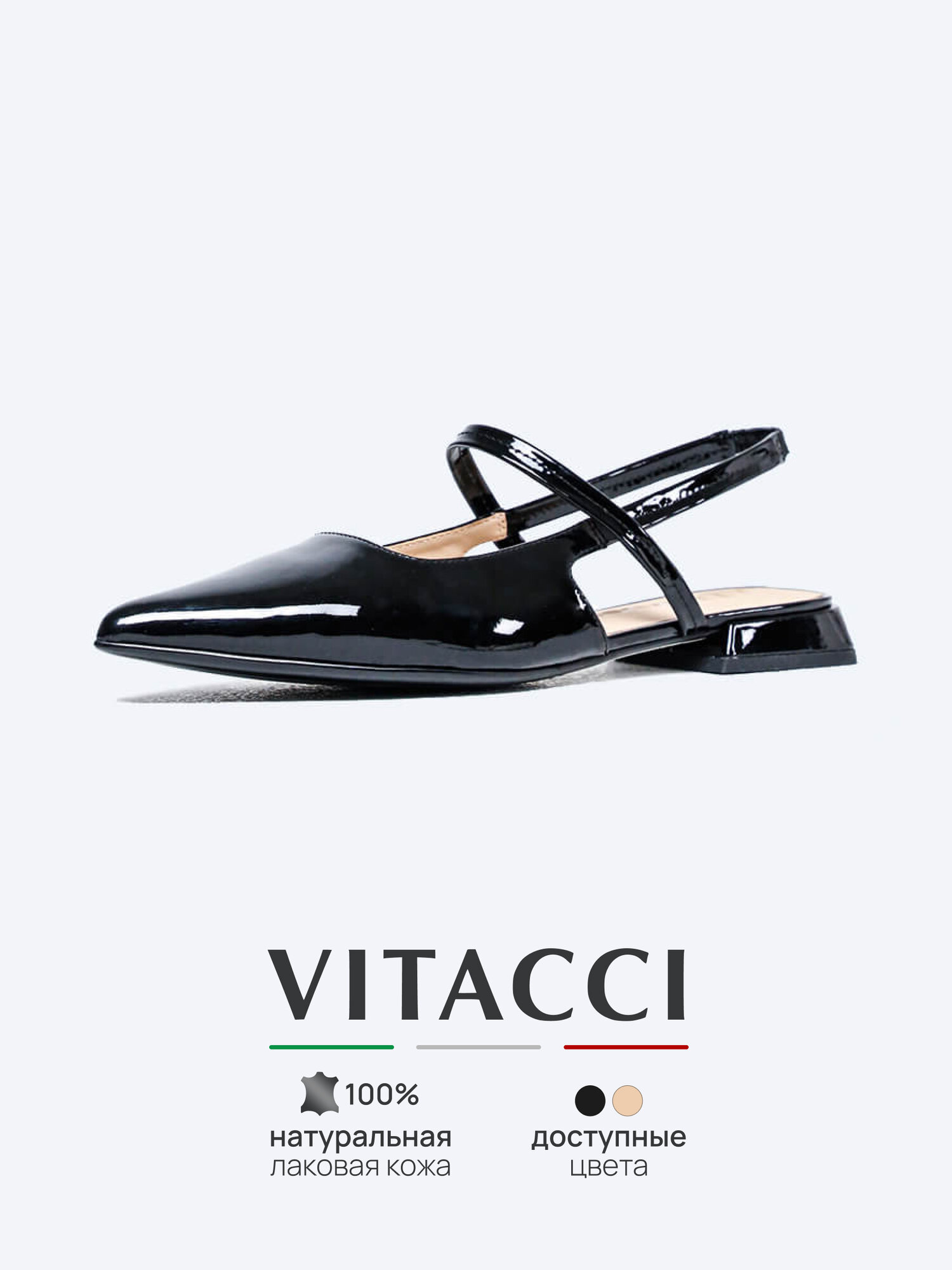 Туфли слингбэки 