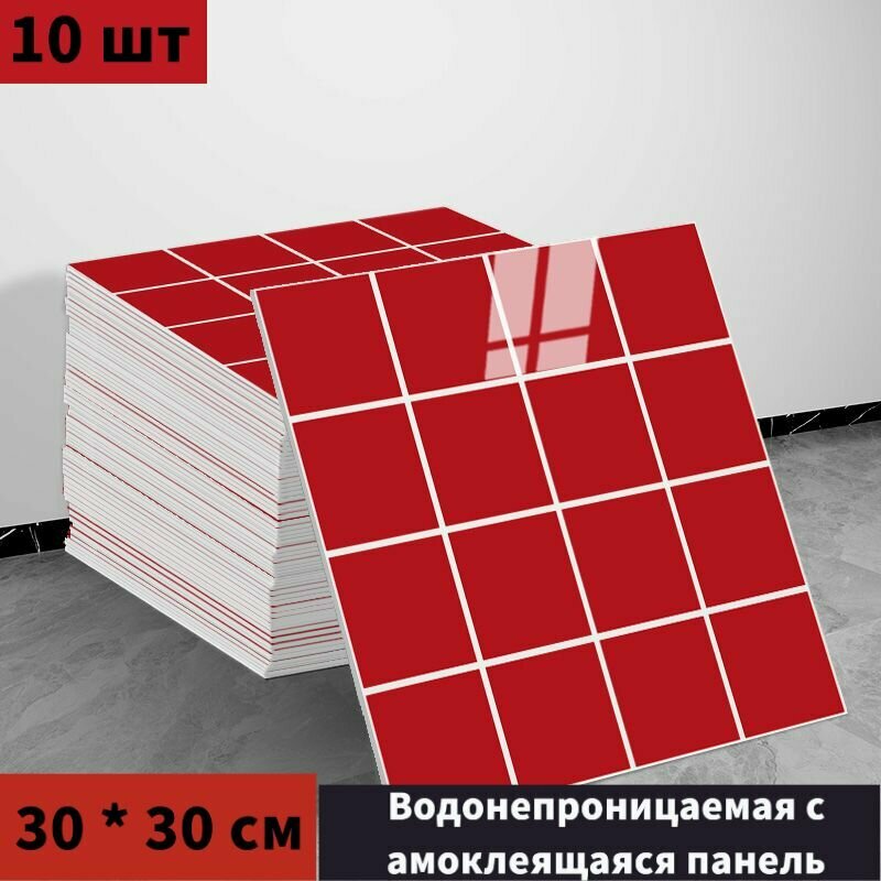 Панели самоклеющиеся для стен и обои на кухню моющиеся с фольгой 10 шт.30*30CM