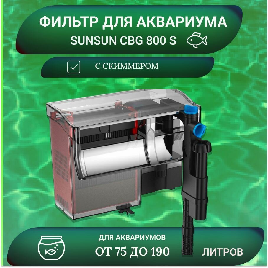 Фильтр для аквариума