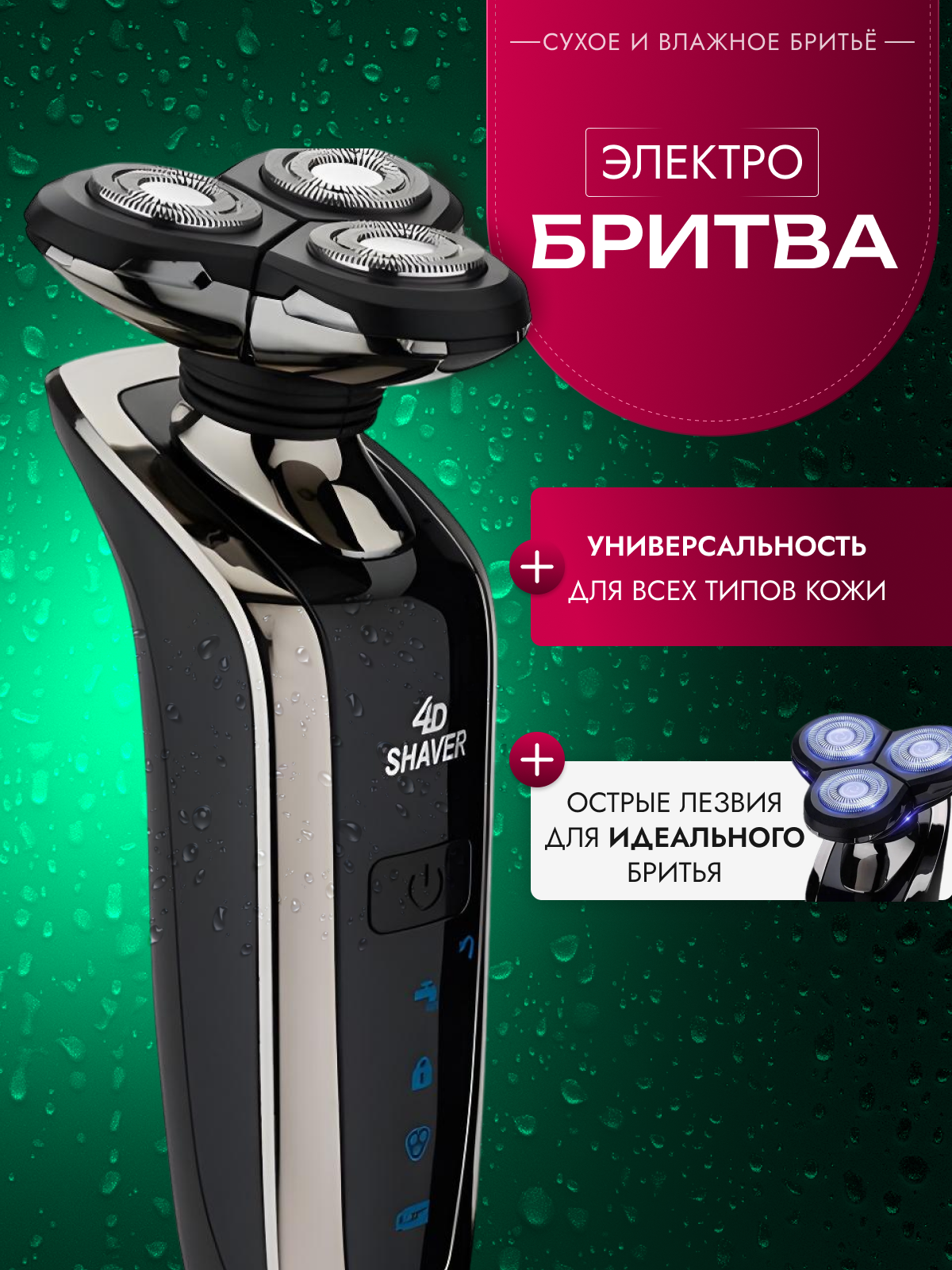 Электробритва Catvil, три плавающие головки, питание от аккумулятора