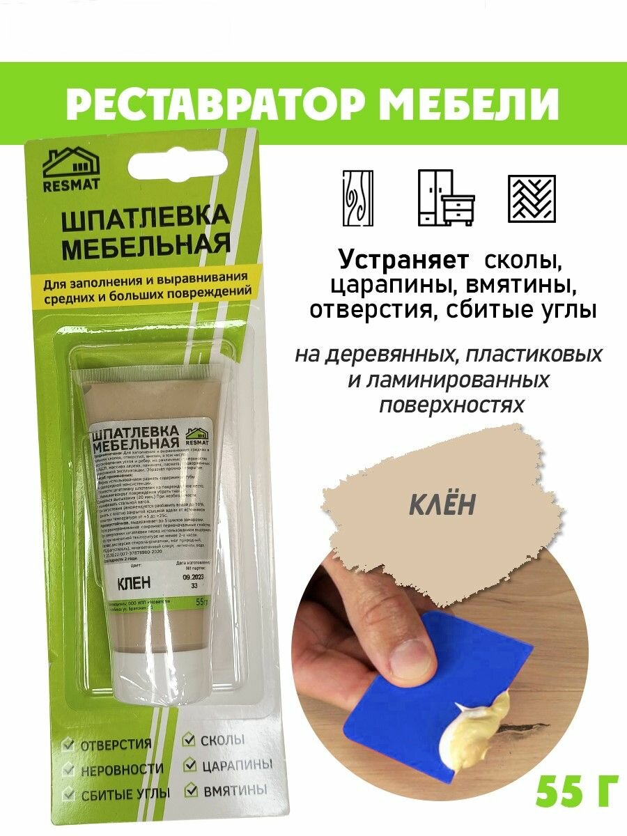 Шпатлевка в блистере мебельная для ремонт мебели и ламината, цвет Клён