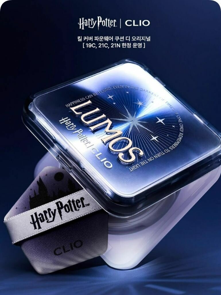 2025 CLIO x HARRY POTTER Воздушная подушка для лица, увлажнение, фиксация консилера