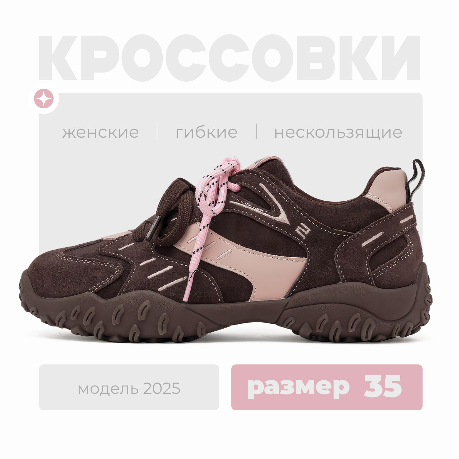 Кроссовки