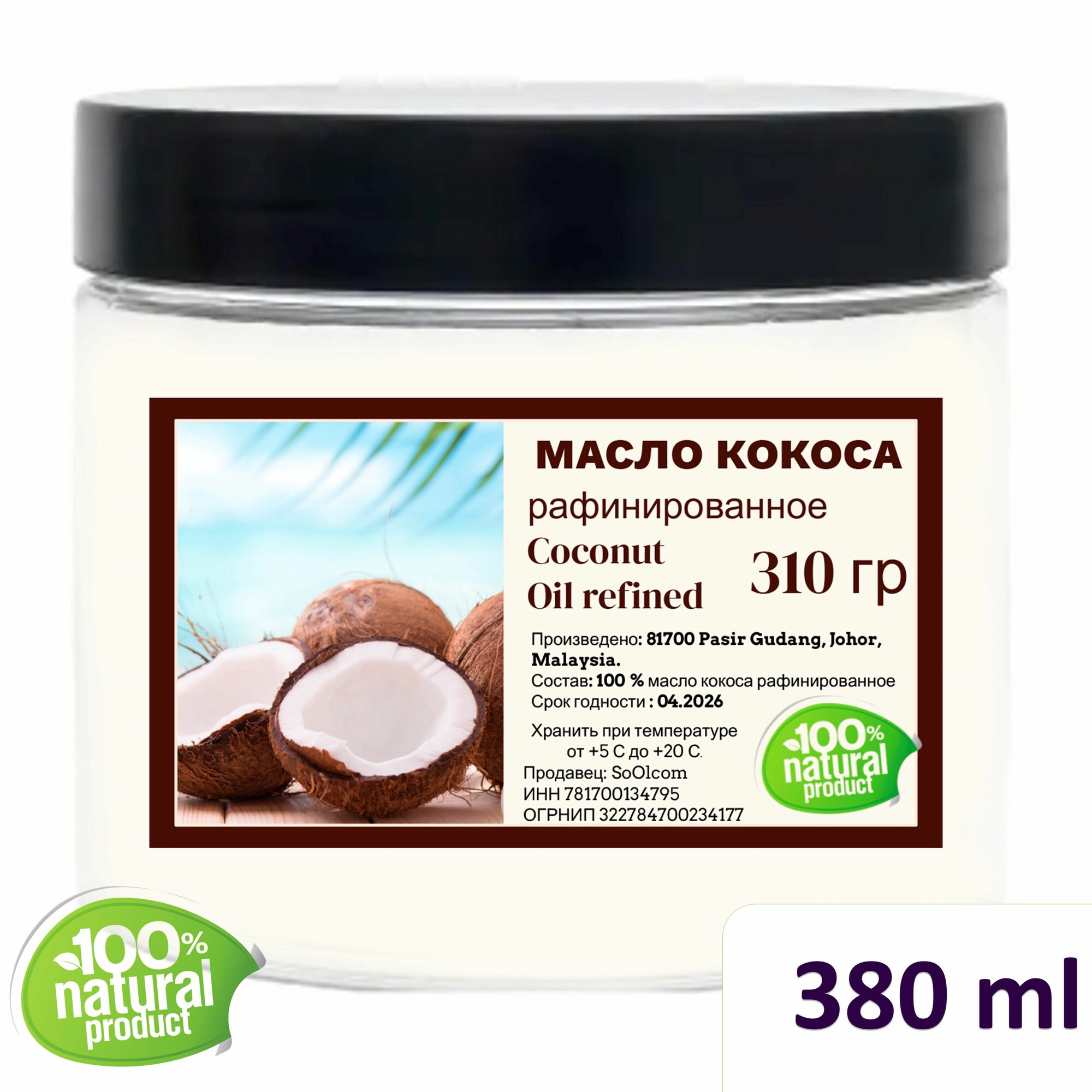 Масло кокоса / косметическое - 310 гр